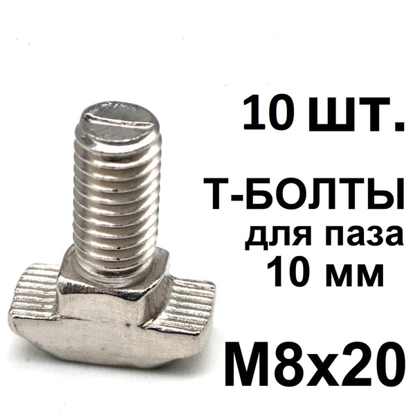 Метиз крепежный автомобильный М8 х 20, 30 шт. купить по выгодной цене в ...