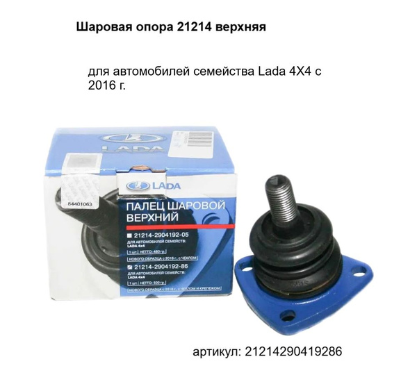 Шаровая опора 21214 верхняя купить c доставкой на OZON по низкой цене ...