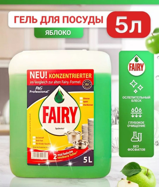 Средство для мытья посуды 5 литров - купить с доставкой по выгодным ...