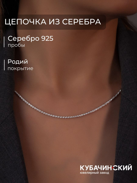 Цепочка на шею женская серебро 925 родированная купить на OZON по низкой цене (1585902298)