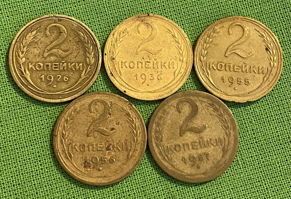 Коллекционный набор монет СССР 2 копейки 1926,1936,1955,1956,1957 гг, оборотная, оригинал ...