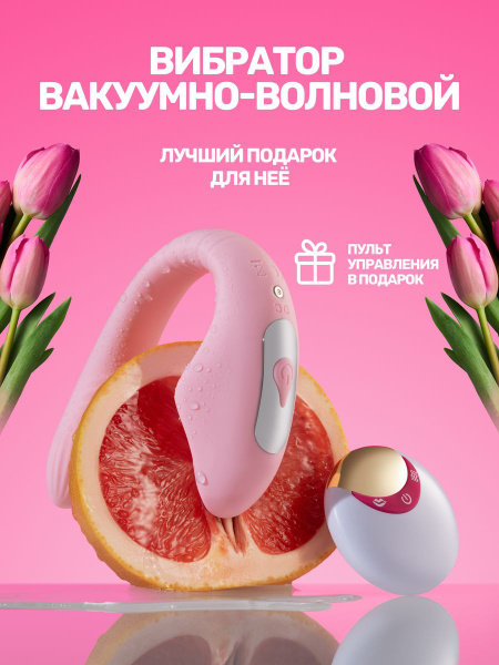 Вакуумный вибратор для стимуляции клитора, 8 режимов вибрации - купить ...