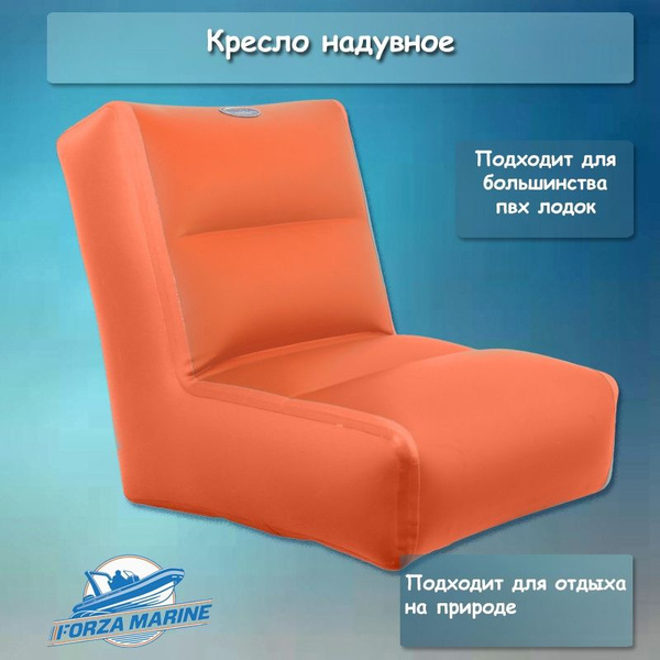Надувное кресло для лодки - купить с доставкой по выгодным ценам в ...