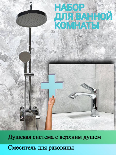 Душевая система и Смеситель для раковины HAIBA HB24553-HB10553, материал латунь, покрытие: хром ...