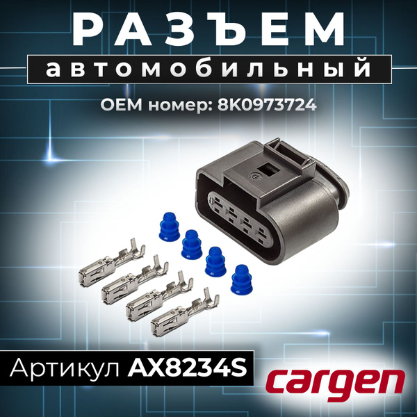 Разъем (4 pin) 4 контакта катушки зажигания VAG Фольксваген (Volkswagen ...