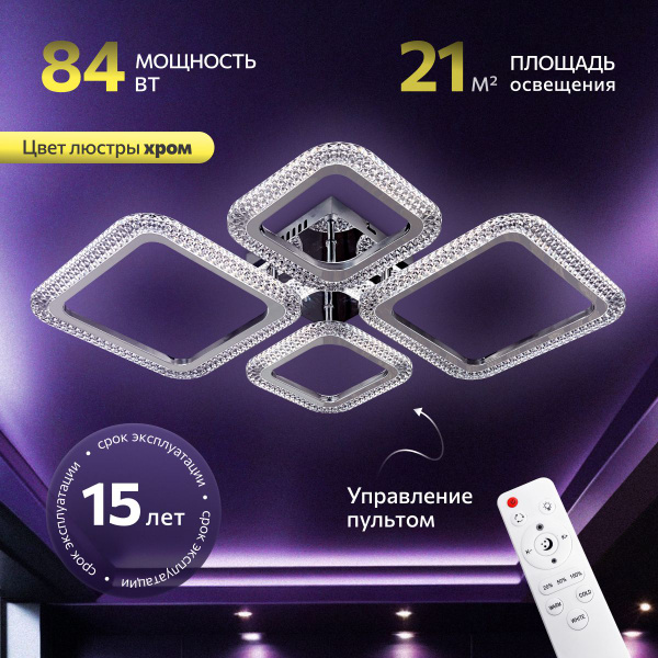LEDCITY, Светодиодная потолочная люстра хром с пультом дистанционного ...