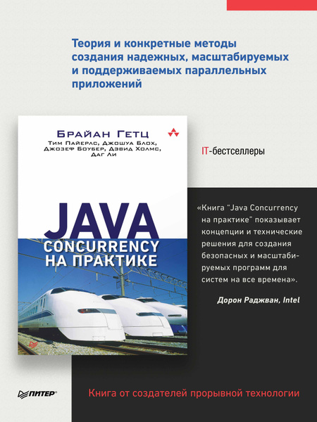 Java Concurrency на практике | Гетц Брайан, Пайерлс Тим купить на OZON по низкой цене в Беларуси ...