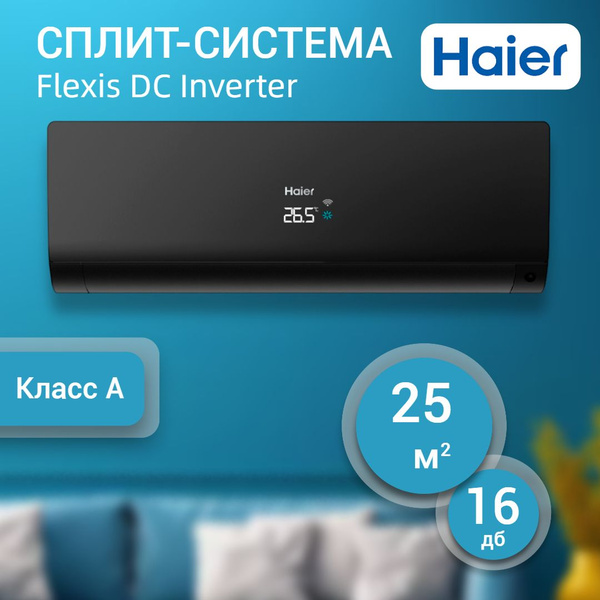 Кондиционер инверторный Haier AS25S2SF2FA-B / 1U25S2SM3FA (Настенная ...