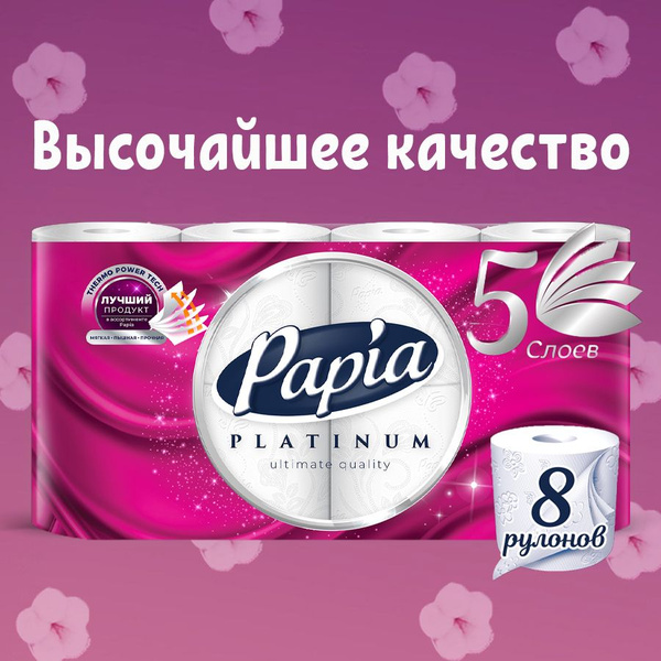 Туалетная бумага Papia Platinum 8 рулонов 5 слоев - купить с доставкой ...