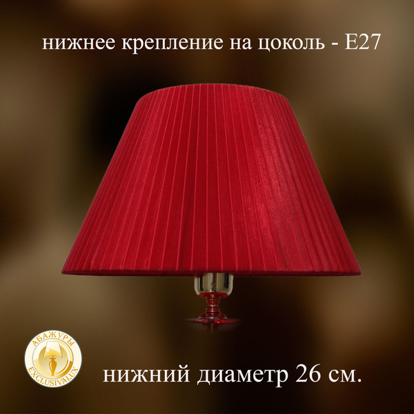 Абажур для настольной лампы 26 см., Е27. Красный - органза. - купить по ...
