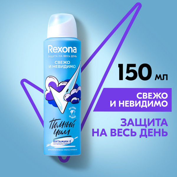Дезодорант женский спрей антиперспирант Rexona Свежо и Невидимо, против ...