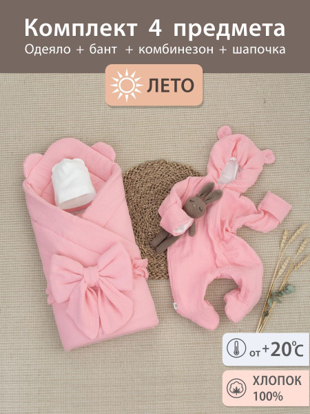 Комплект на выписку KiDi - купить с доставкой по выгодным ценам в ...