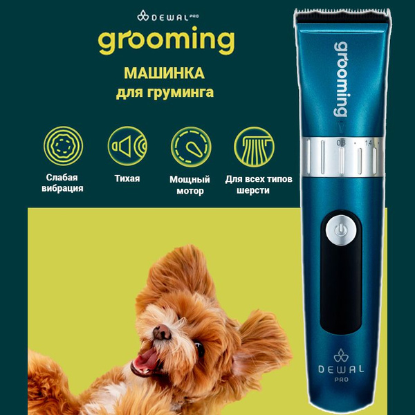 Dewal Pro Grooming Профессиональная, бесшумная, акк/сеть, машинка для стрижки животных GRT5 ...
