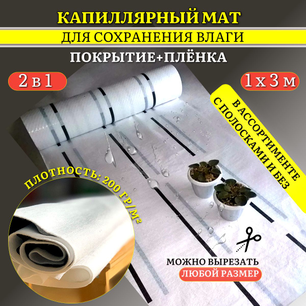 Капиллярный мат ВП 100 с защитным покрытием Aquafol 3 п. м. купить на ...