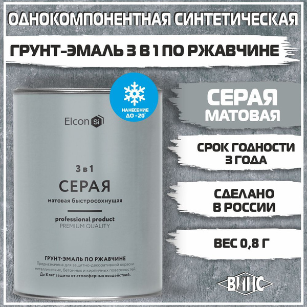 Грунт-эмаль Elcon 3в1 Гладкая, Матовое покрытие, серый - купить в интернет-магазине OZON по ...