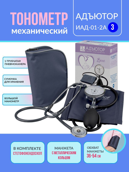 Тонометр механический, ручной аппарат для давления - купить с доставкой ...