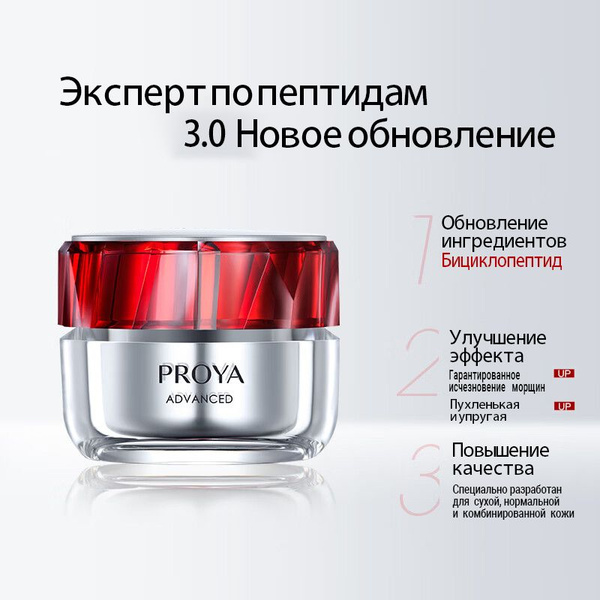 Proya Ruby легкий увлажняющий крем - купить с доставкой по выгодным ...