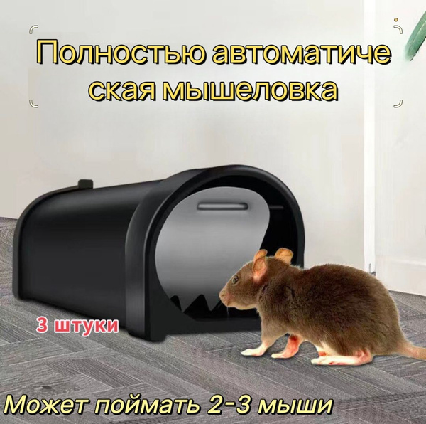 Живоловка Мышиная нора, мышеловка Круглая Бочка - купить с доставкой по ...