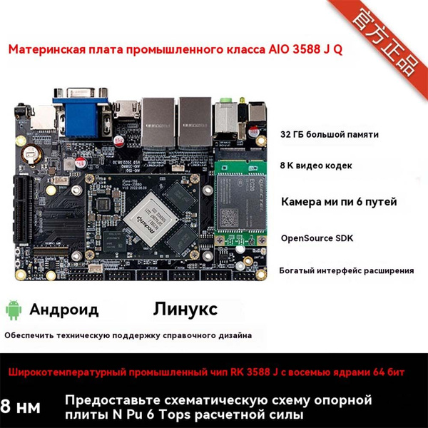 Промышленная плата RK3588J/iCore-3588JQ/8K 8нм NPU6T RK3588 - купить с ...
