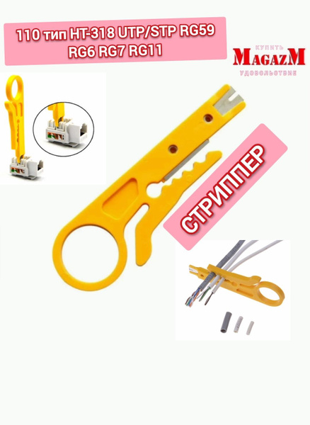 Стриппер для зачистки проводов. Инструмент нож для зачистки кабеля 110 ...