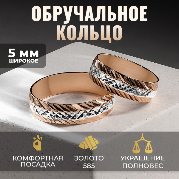 Кольцо обручальное золотое, широкое кольцо из золота 585 пробы купить ...