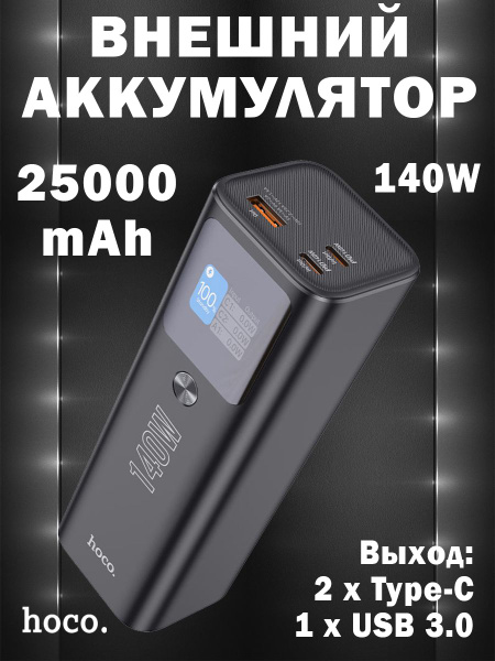 Внешний аккумулятор (Power Bank) hoco Q17 Electric купить c доставкой ...
