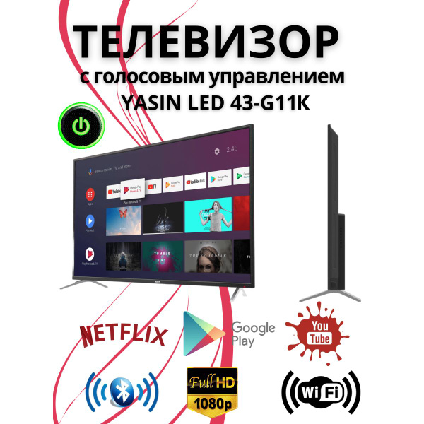 Купить телевизор Yasin Smart 43 дюйма LED 43G11K, с подключением к ...
