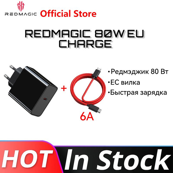 зарядное устройство Redmagic Charger 80w оригинальное зарядное ...