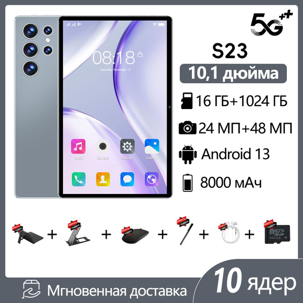 Купить планшет 2024 S23 ， 10 дюймов"， Android 13 русская клавиатура + стилус + WIFI + GPS ...