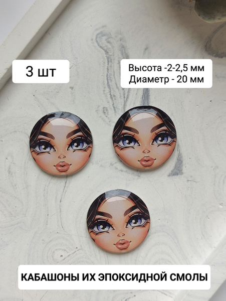 Кабошоны из эпоксидной смолы, лицо матрёшки,3 шт, для рукоделия ...