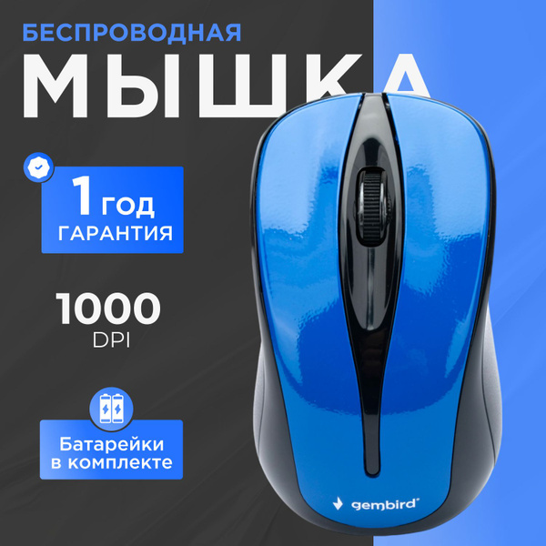 Мышь беспроводная Gembird Wireless MUSW-325-B, синий - купить по ...