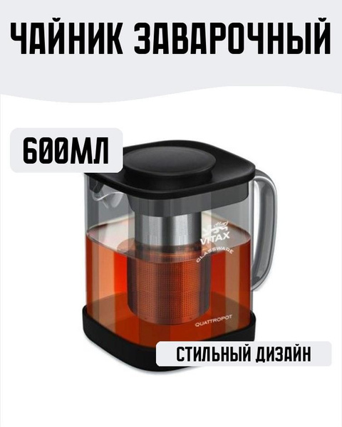 VITAX Чайник заварочный "Thirlwall" купить на OZON по низкой цене ...