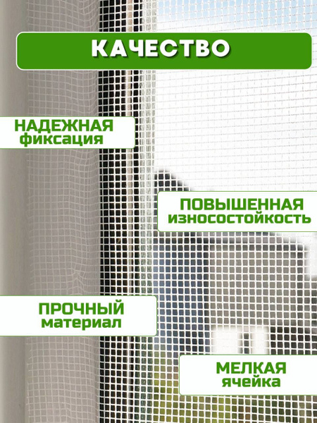 Москитная сетка на окно / Клейкая сетка на окно купить на OZON по ...