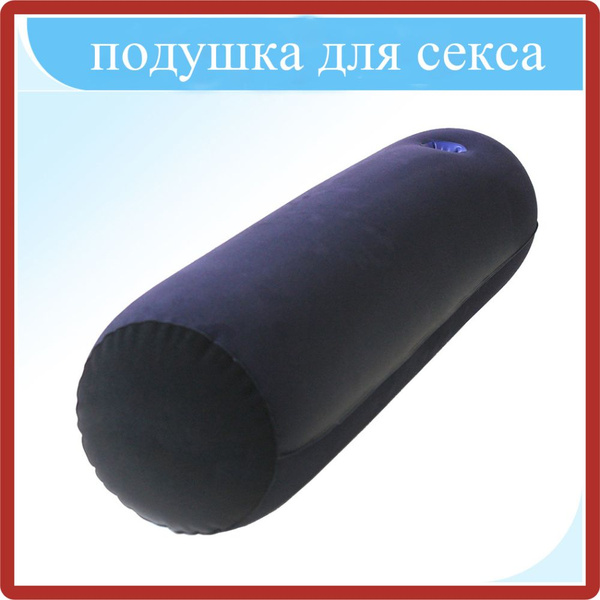 подушка для секса - купить с доставкой по выгодным ценам в интернет ...