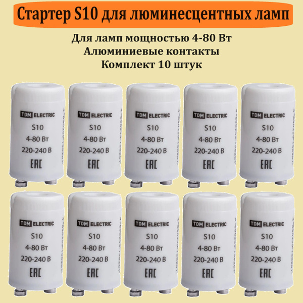 Стартер TDM для люминесцентных ламп 4-80Вт 220-240В алюминиевые ...