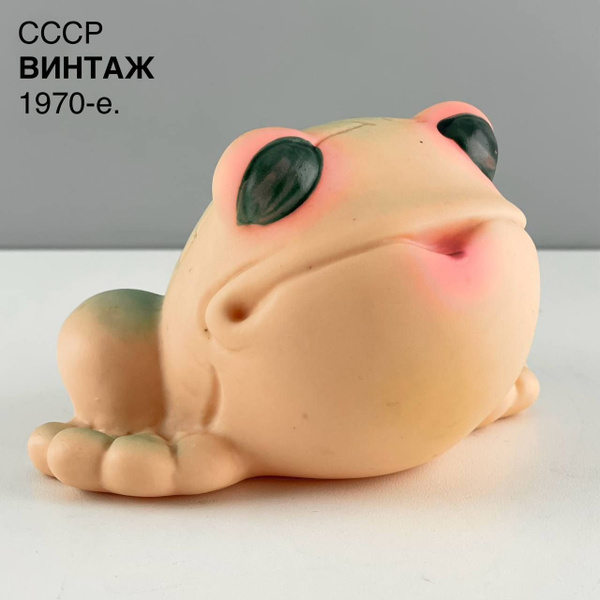 Винтажная игрушка "Лягушка". Резина. СССР, 1970-е. купить по низким ...