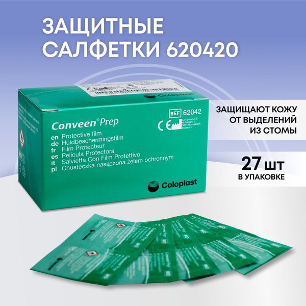Салфетки защитные Coloplast Conveen Prep Колопласт Конвин Преп защитная ...