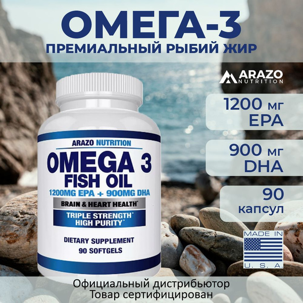 Омега 3 Arazo Nutrition 90 капсул 1200мг Omega 3 cо вкусом лимона ...