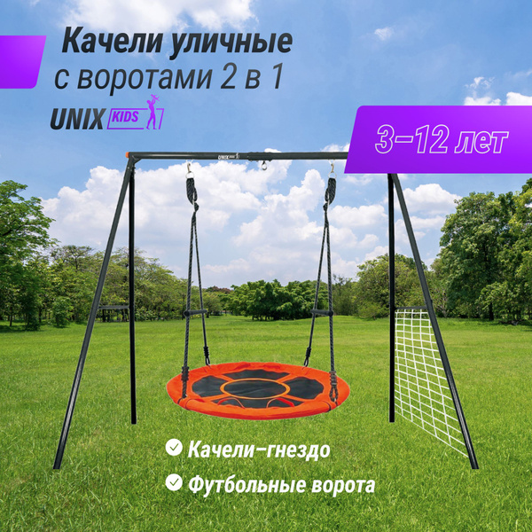 Игровой комплекс UNIX Kids с качелями для улицы, детский игровой ...