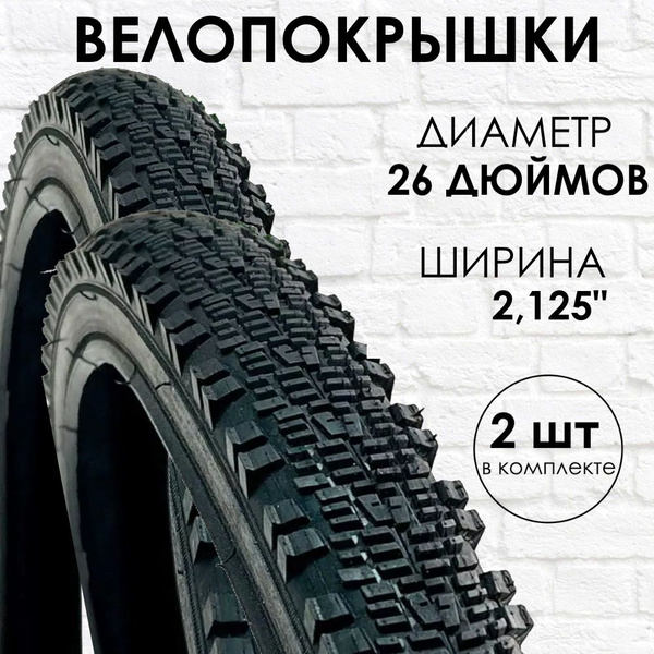 2 штуки Велопокрышки 26 дюймов х 2,125 дюймов, внедорожные - купить с ...