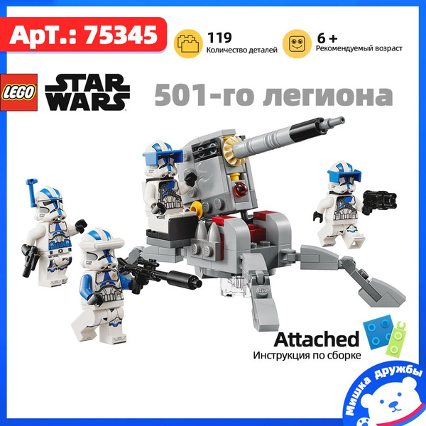 Конструктор LEGO Star Wars Боевой набор клонов 501 го легиона,Звездные ...