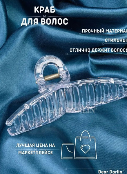 Dear Darlin' Заколка-краб 1 шт. - купить с доставкой по выгодным ценам в интернет-магазине OZON ...