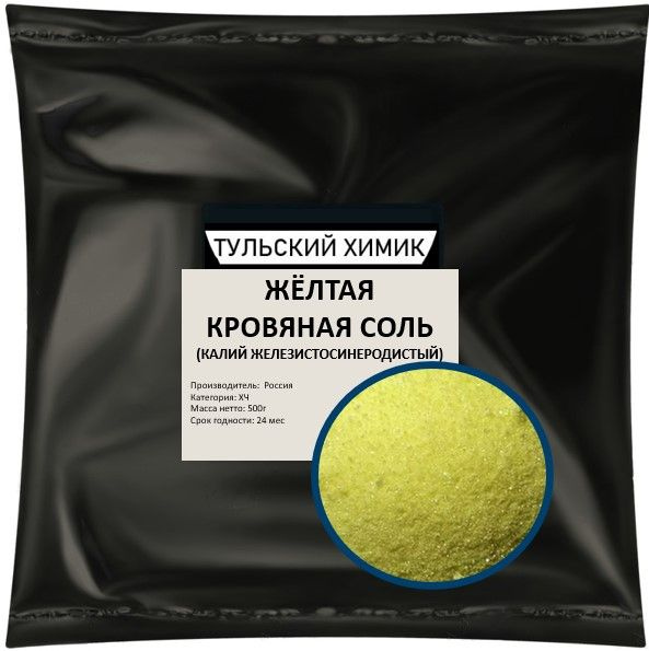 Желтая кровяная соль 0,5 кг - 500 г купить на OZON по низкой цене в ...