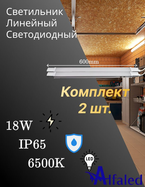 Линейный светильник Alfaled GFRF_10_10_10, LED купить по выгодным ценам в интернет-магазине OZON ...