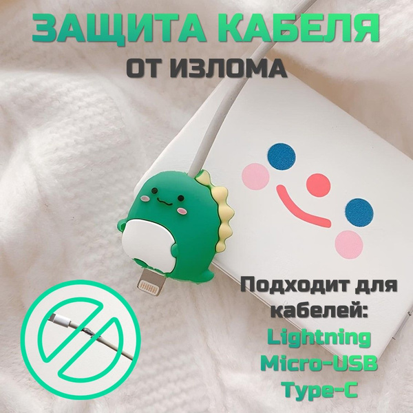 Защита кабеля от излома/ Силиконовый зажим для кабеля/ дракоша - купить ...
