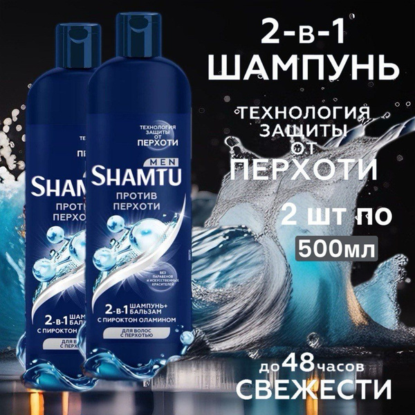 Shamtu Шампунь для волос, 900 мл купить на OZON по низкой цене (2006632329)