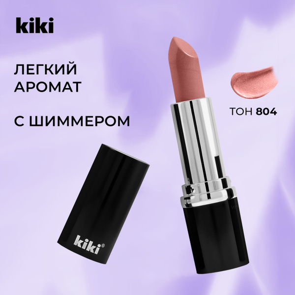 Губная помада розовая с блестками Kiki VELVET тон 804. Помада для губ ...