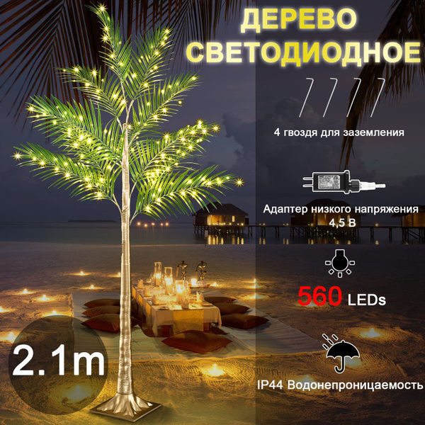 Светодиодное дерево Дерево;2,1 метра купить c доставкой на OZON по ...