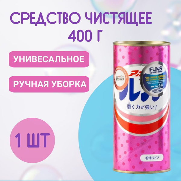 Порошок Funs Apollo чистящий универсальный 400 г, 1 шт - купить с ...