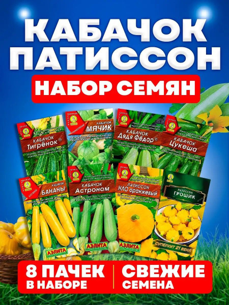 Кабачки, Патиссоны Аэлита Аэ_3_Маргаритка Большой гвоздик махровая ...